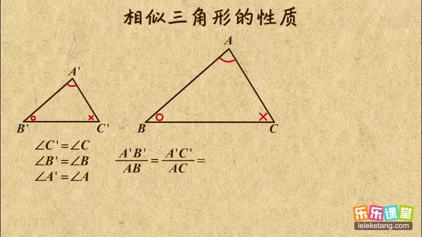 学霸笔记 初中数学九年级下册 相似三角形的性质
