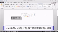 英文字母大小写快速转换