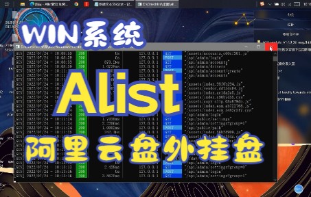 实现在windows系统下通过Alist将阿里云盘设置成为挂载盘