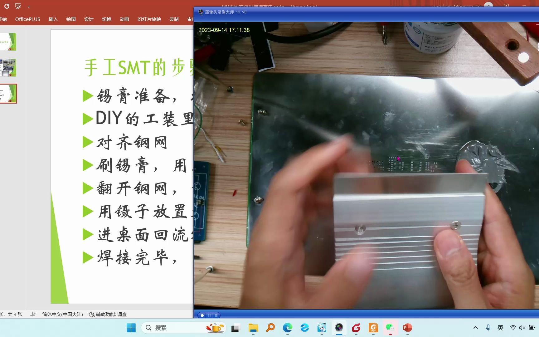 PID 手工SMT焊接介绍