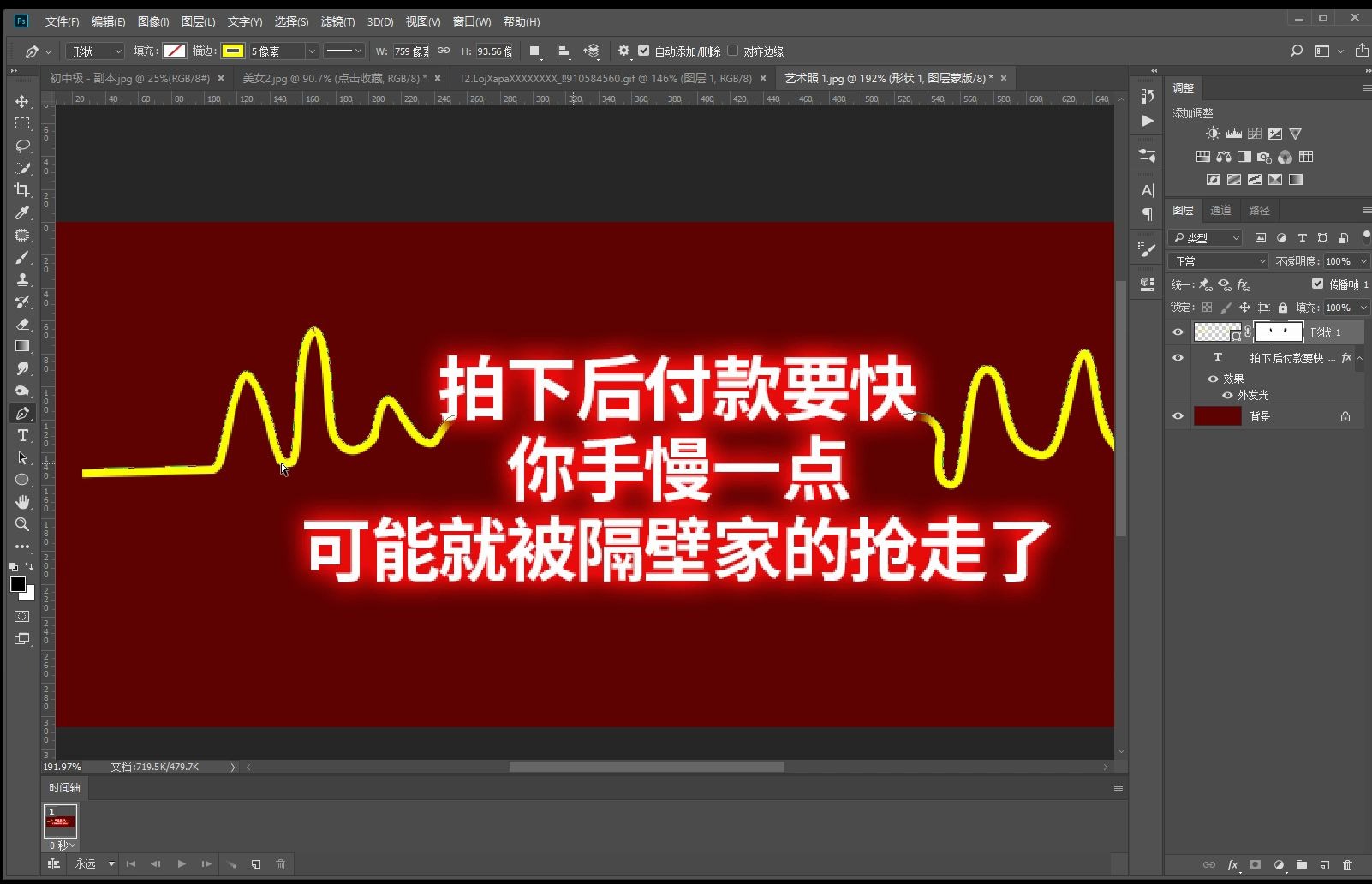 【ps动画教程】ps快速下单gif动图制作,ps心电图gif效果