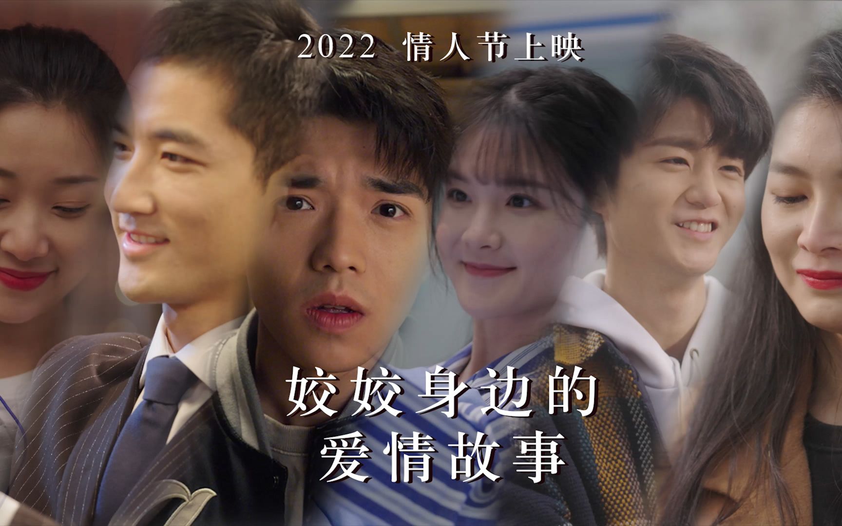 交通银行信用卡2022年情人节微电影上线