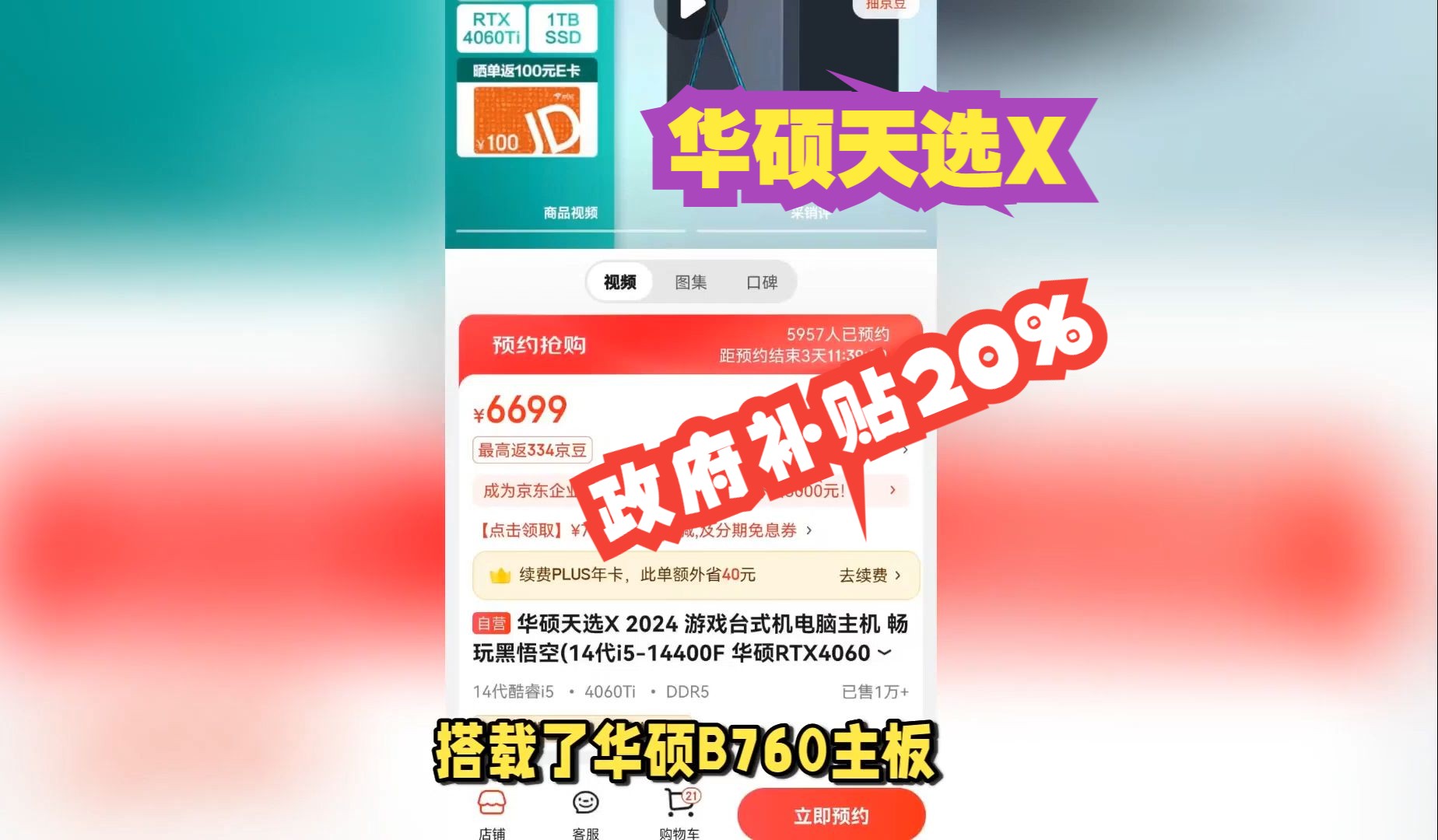 ...天选X 2024款台式机电脑主机怎么样?适合哪些用途?电商参考售价...