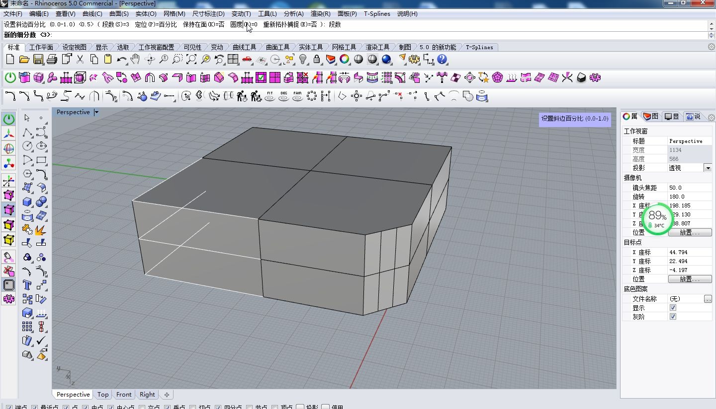 ts for rhino 倒角圆角