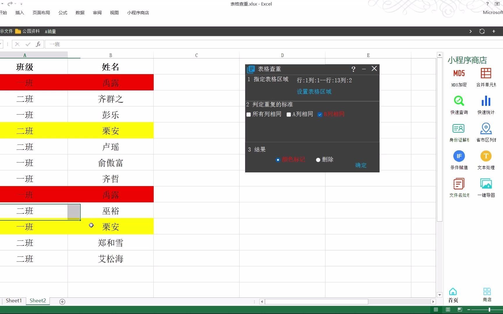 excel多个列数据查重,你可能看花眼都找不到