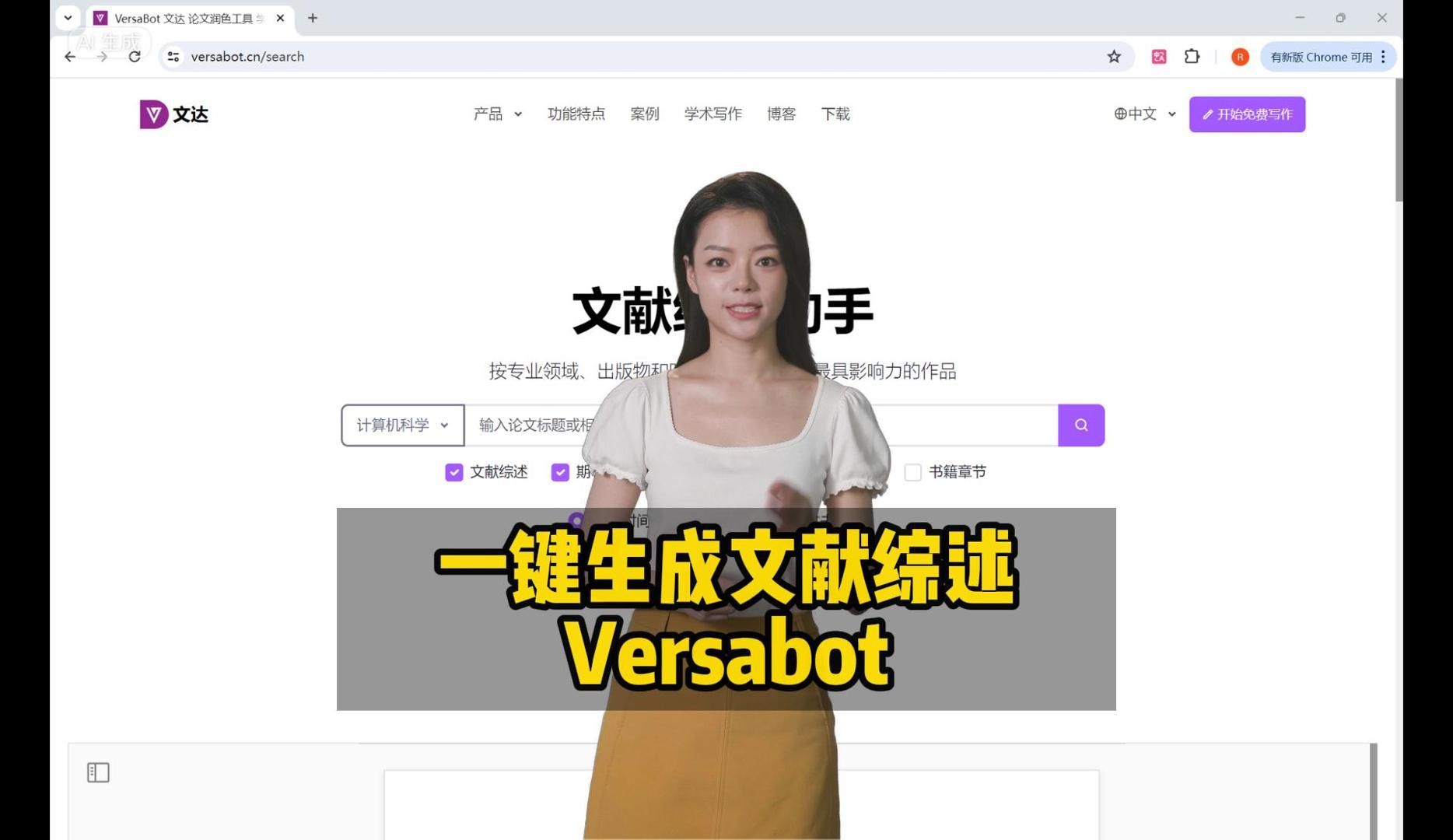 一键生成文献综述