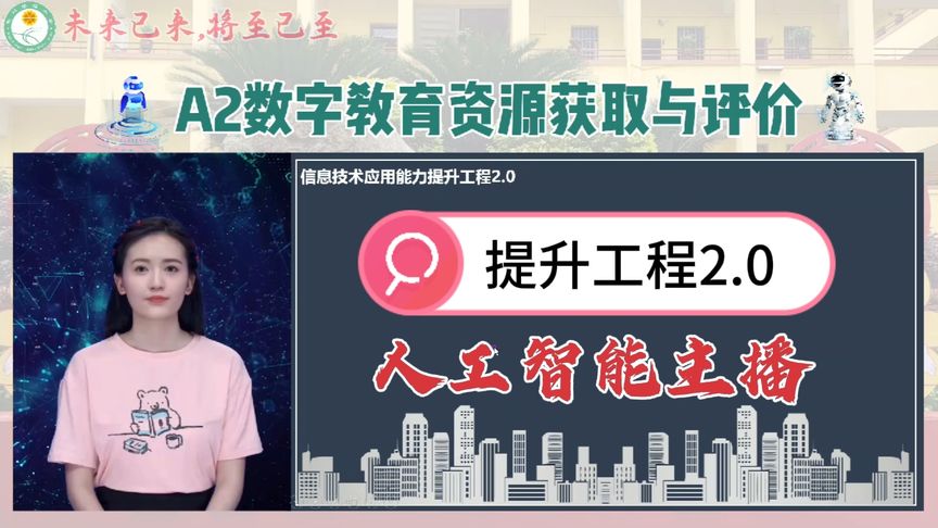 A2数字教育资源获取与评价,信息技术应用能力提升工程2.0作业