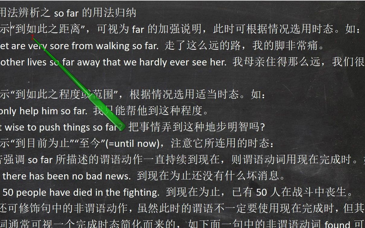 英语语法用法辨析之so far的用法归纳