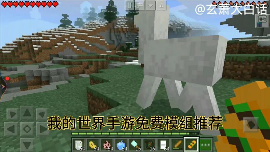 我的世界手游免费模组推荐:10