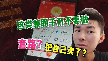 做个任务赚20元？刚子测评两款兼职赚钱app，不要被骗了