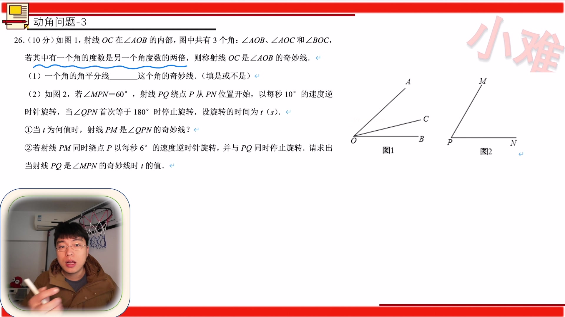 【初中数学】【初一】动角问题-3