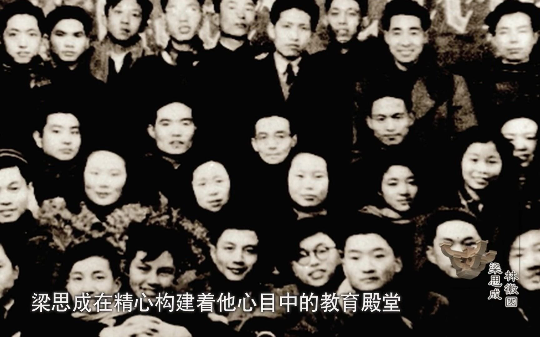 【央视9.5分经典纪录片】梁思成与林徽因(1080P)全8集