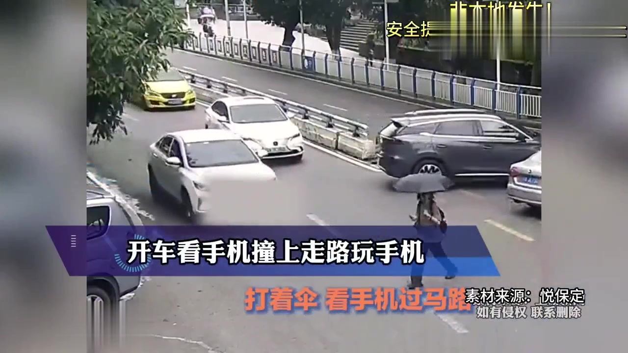 开车看手机撞上走路玩手机,事故就在一瞬间
