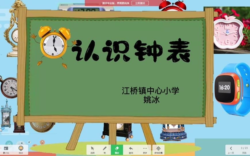 【微课江桥】一年数学《认识钟表》(泰来县江桥镇中心小学:姚冰)