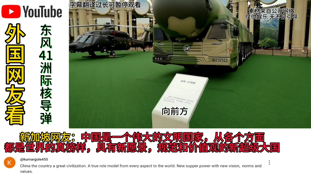 外国网友看中国东风41洲际核导弹,韩国网友慌了