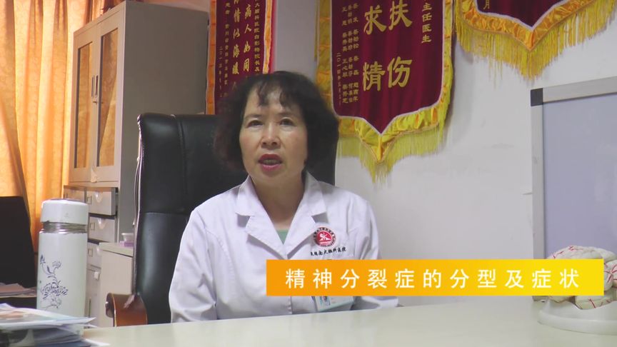 精神分裂症的分型及症状表现