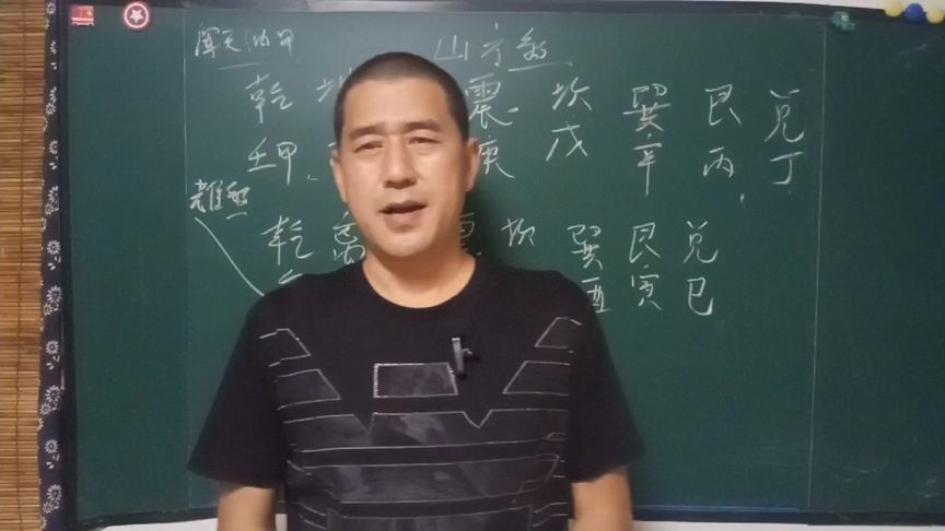 正五行择日(四)山方煞