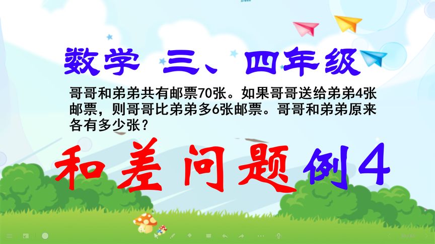 「和差问题」还原法画图,求两个量原来的差