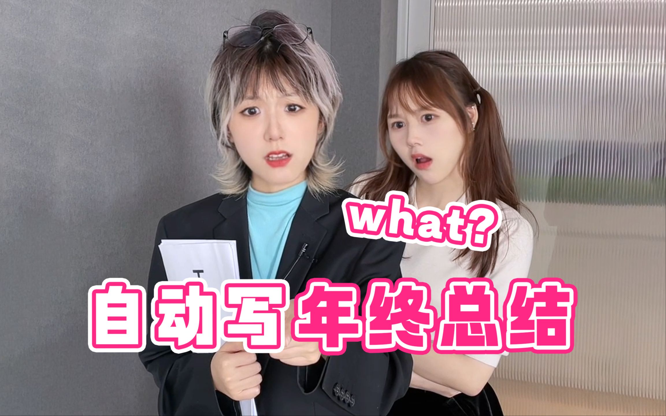 10秒搞定年终总结!提早下班!