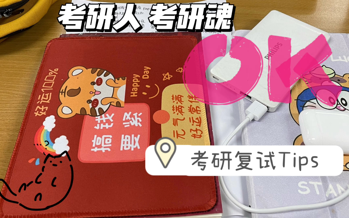 考研复试|复试建议|出分后不管你处于什么状态,抓紧投入到复试中去,不...