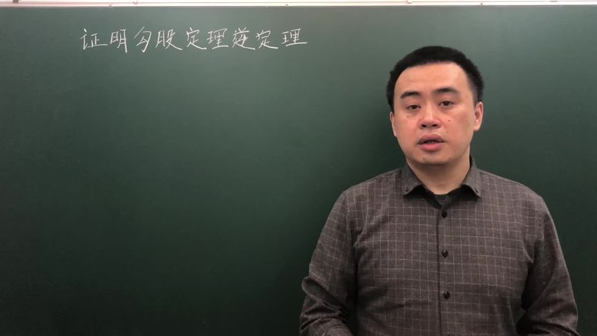 勾股定理逆定理的证明,看似简单难倒好多人