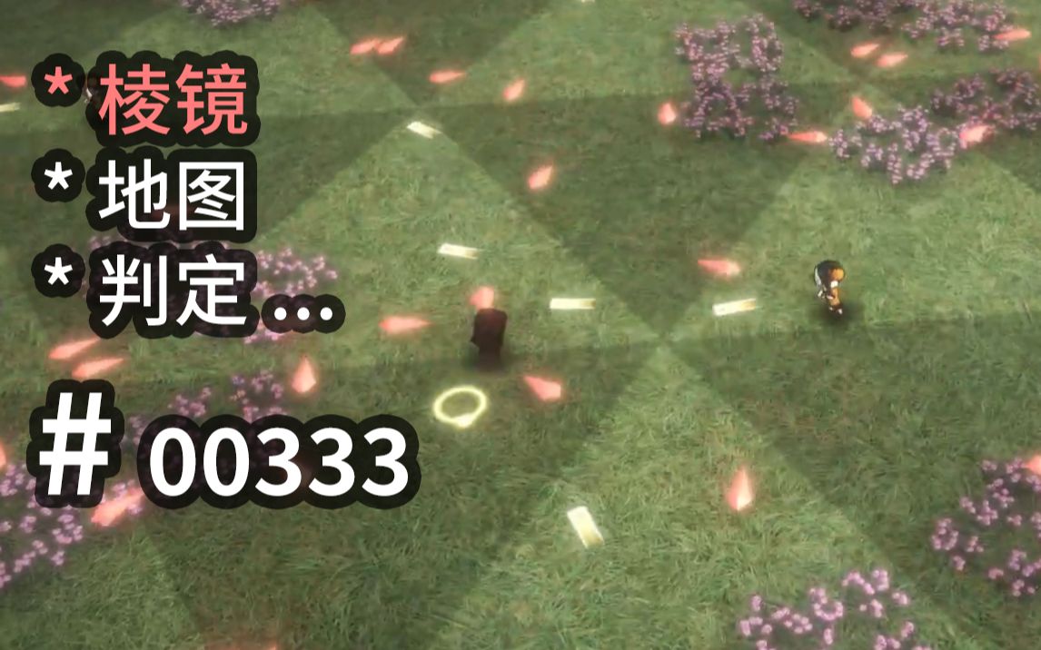 万花筒映射地图,弹幕循环,全屏判定 - Song Of Morus - 【汗先生的集游...