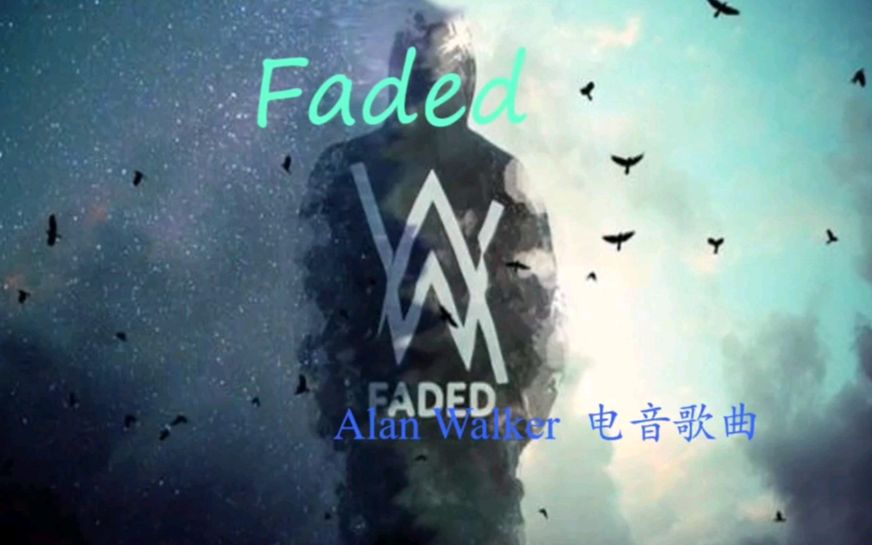 faded:PPT制作自动播放,成品,全程高能音乐制作第一期