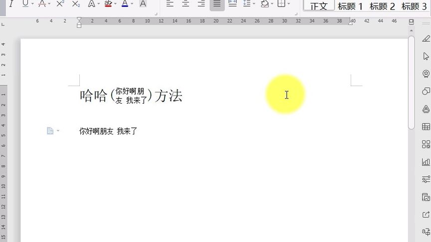 教你在WPS里把双行文字变一行