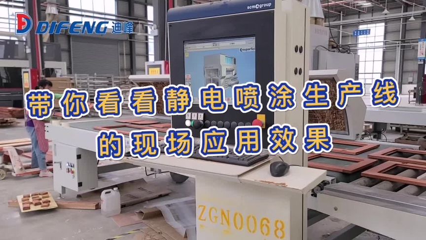 迪峰机械带你看看静电喷涂生产线的现场应用效果ߒ� ߒ� ߒ