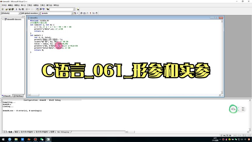 C语言_061_形参和实参