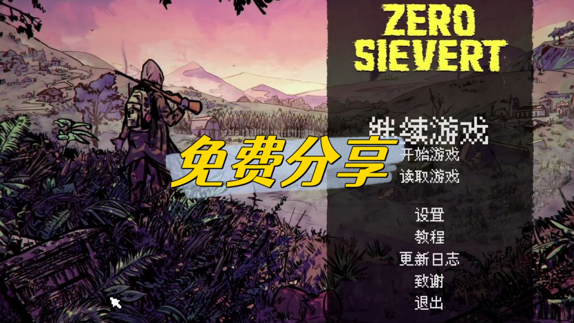 最新版!零希沃特 v1.0.10(ZERO Sievert) 中文【免费白嫖】