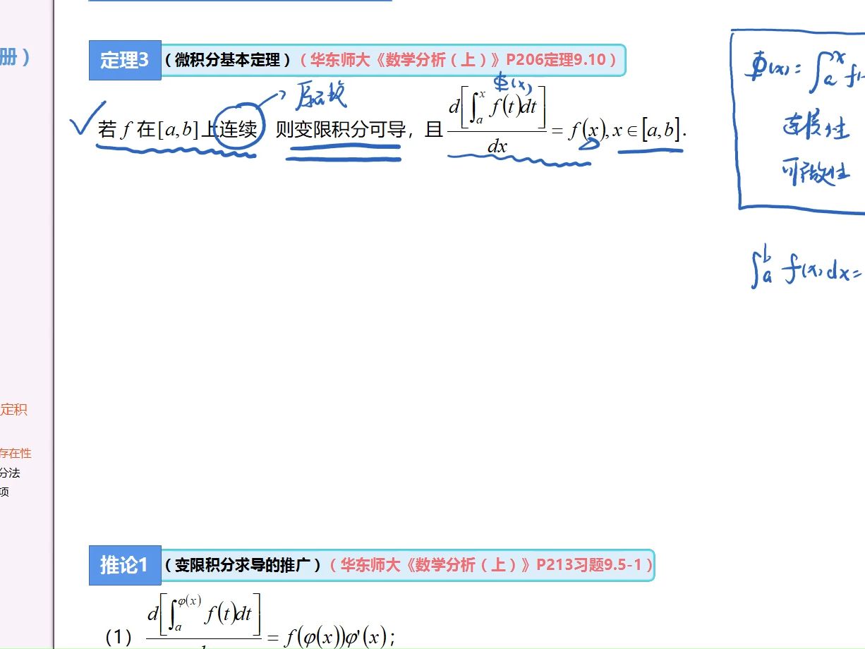 25考研基础-学科数学-数分上:微积分基本定理