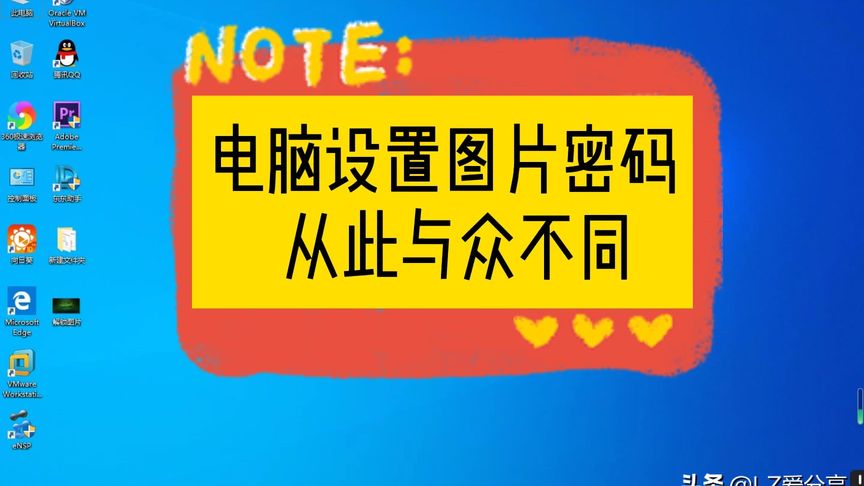 设置图片密码,好玩又好看