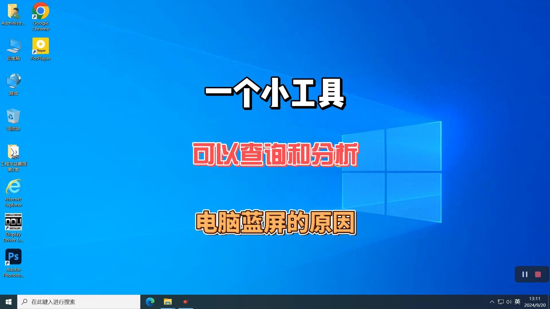 轻松查找并分析电脑蓝屏的原因,快速定位电脑蓝屏故障的根源