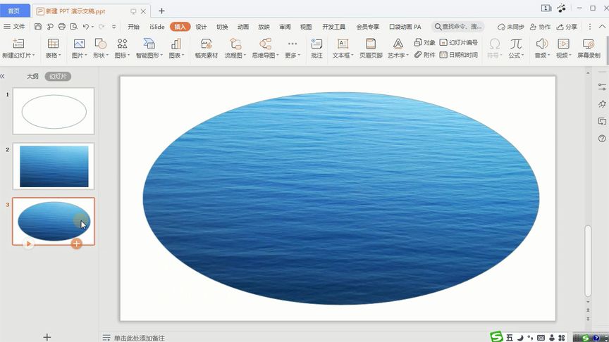 WPS小技巧:如何为演示文稿中的形状填充图片背景?