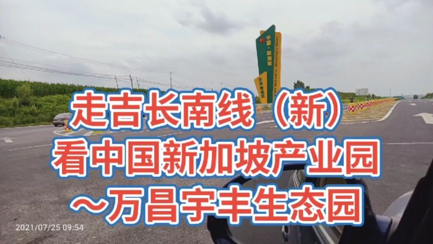 走进万昌中国～新加坡产业园