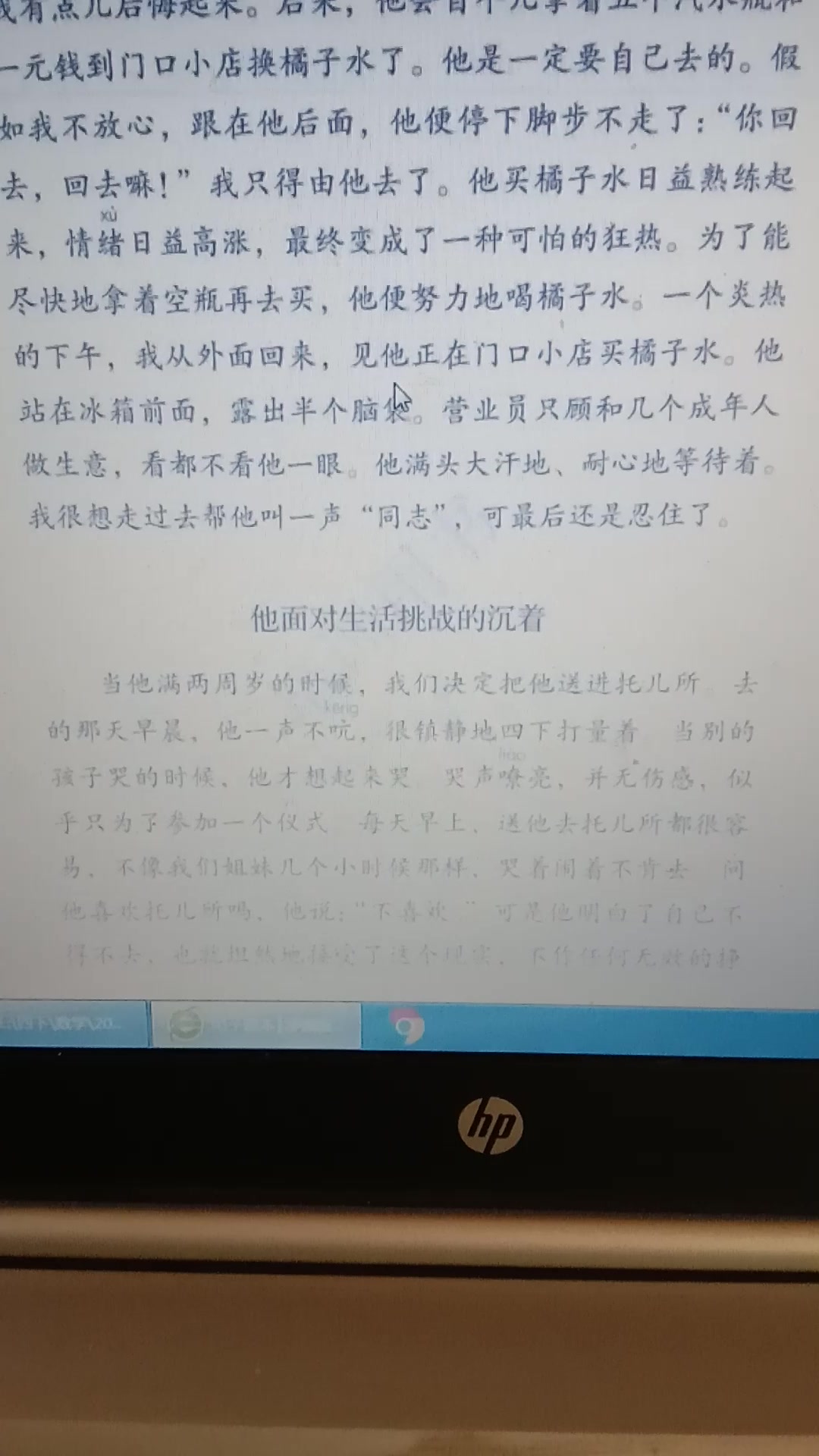 19.我们家的男子汉-课文朗读-部编小学语文四年级下册