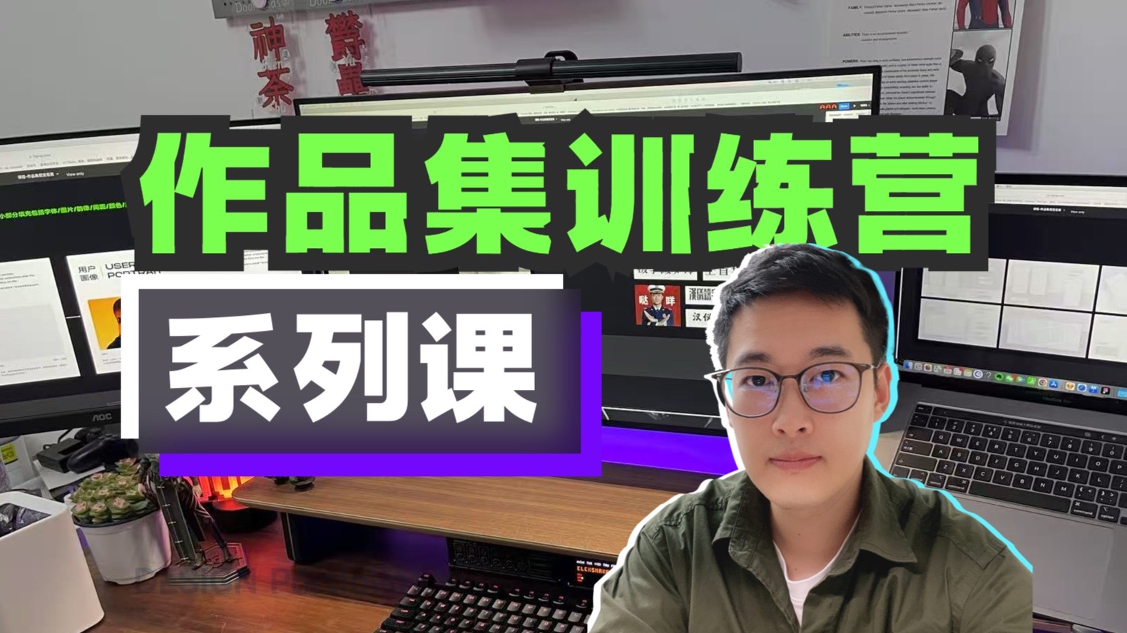 UI/UX作品集训练营系列课(上)