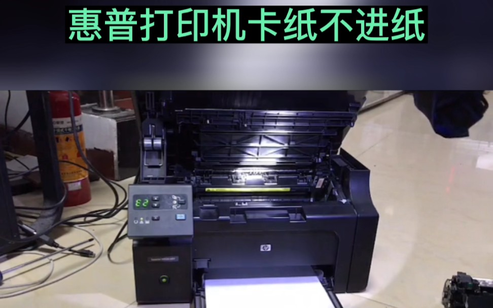 惠普打印机卡纸不进纸如何维修?