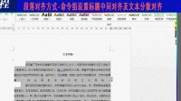 word段落对齐方式视频:命令组设置标题中间对齐及文本分散对齐