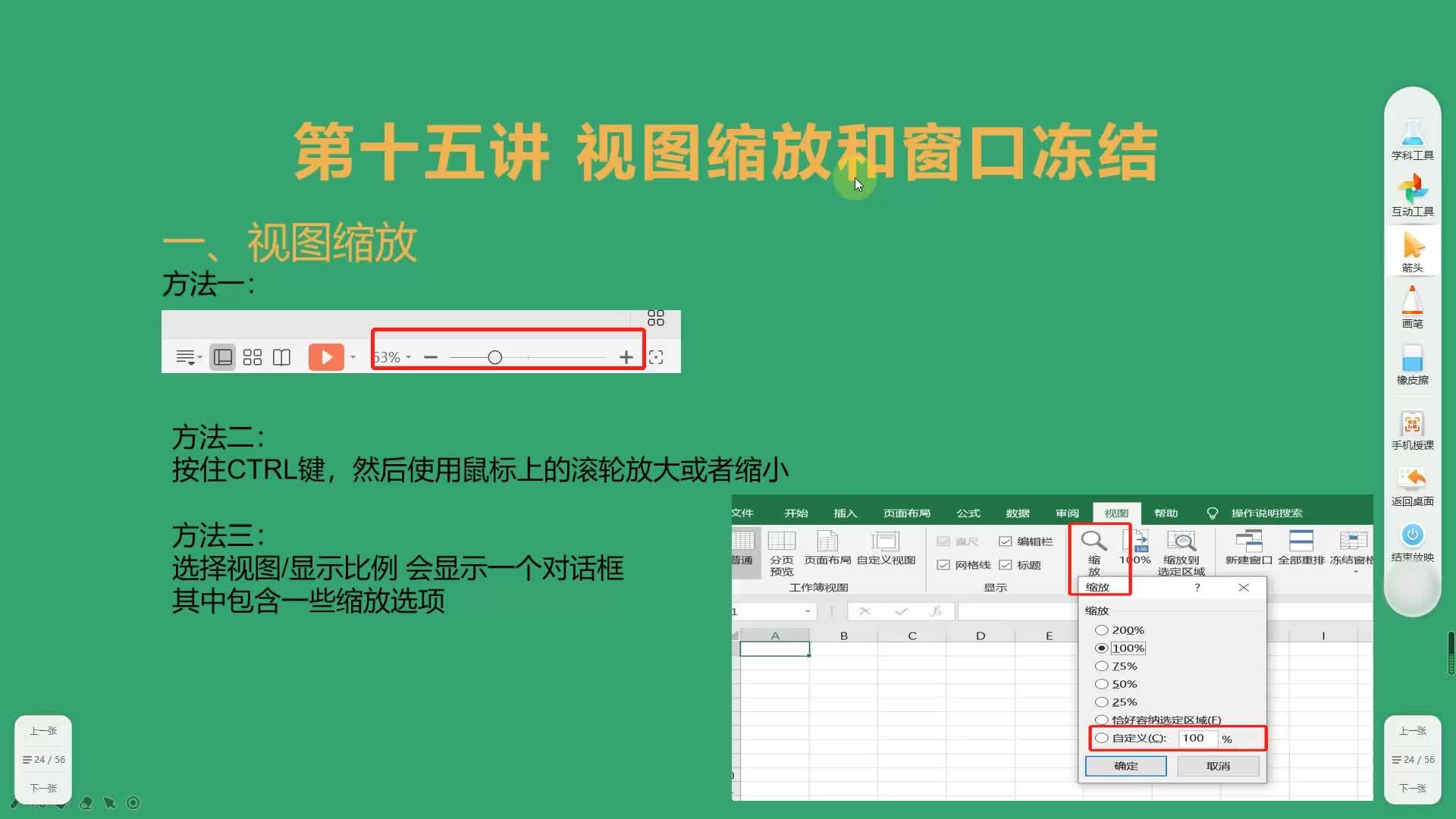 15、视图缩放和窗口冻结