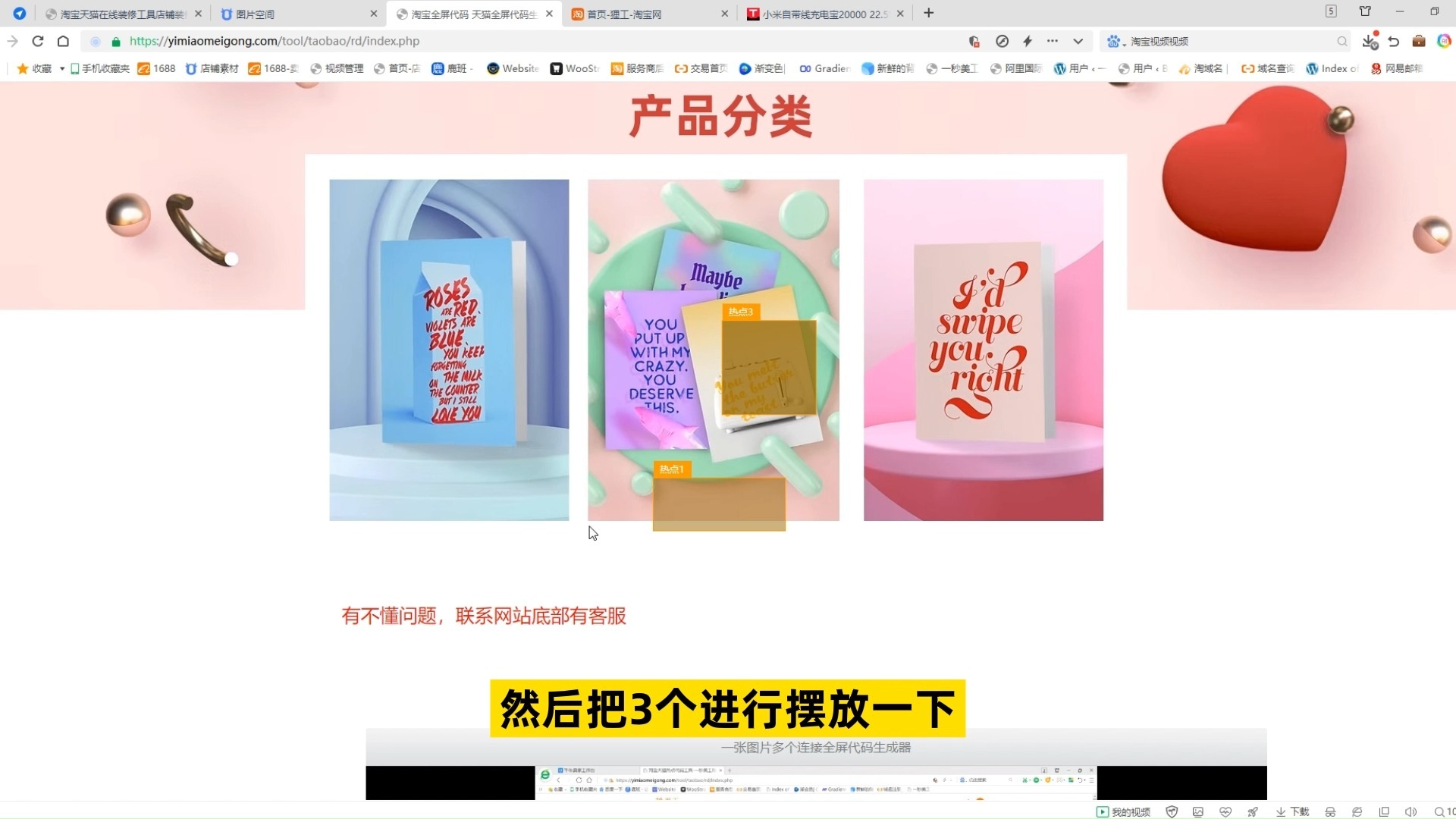 一秒美工助手装修,淘宝全屏热点链接代码天猫热点链接代码淘宝全屏...