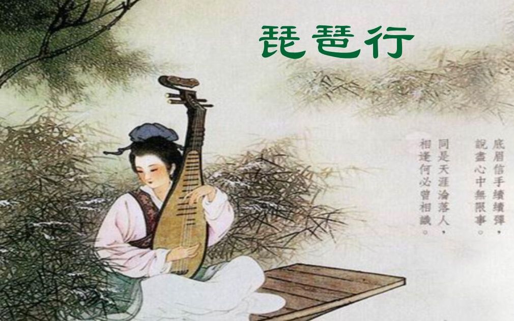 0224语文课 琵琶行(三)