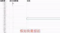 Excel技巧 使用large函数提取排名第五,六,七名的销售额和姓名