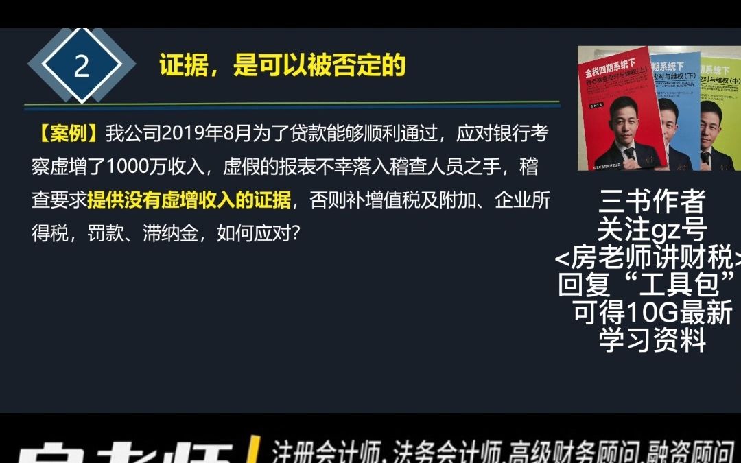 稽查要求提供没有虚增收入的证据