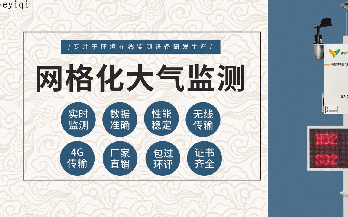 网格化微型空气站安装品牌@金叶仪器