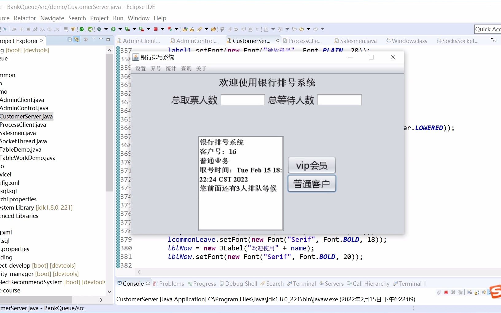 银行排队排号系统 ssm|springboot|python|asp.net|微信小程序(代码通俗...