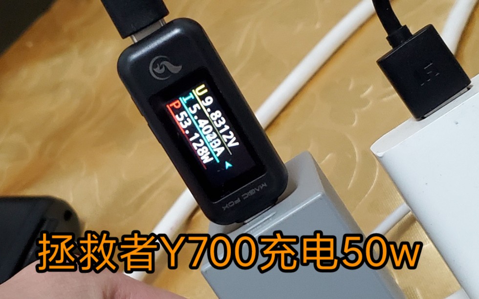 50w快充?!联想y700平板快速充电测试 x 闪极90w充电头