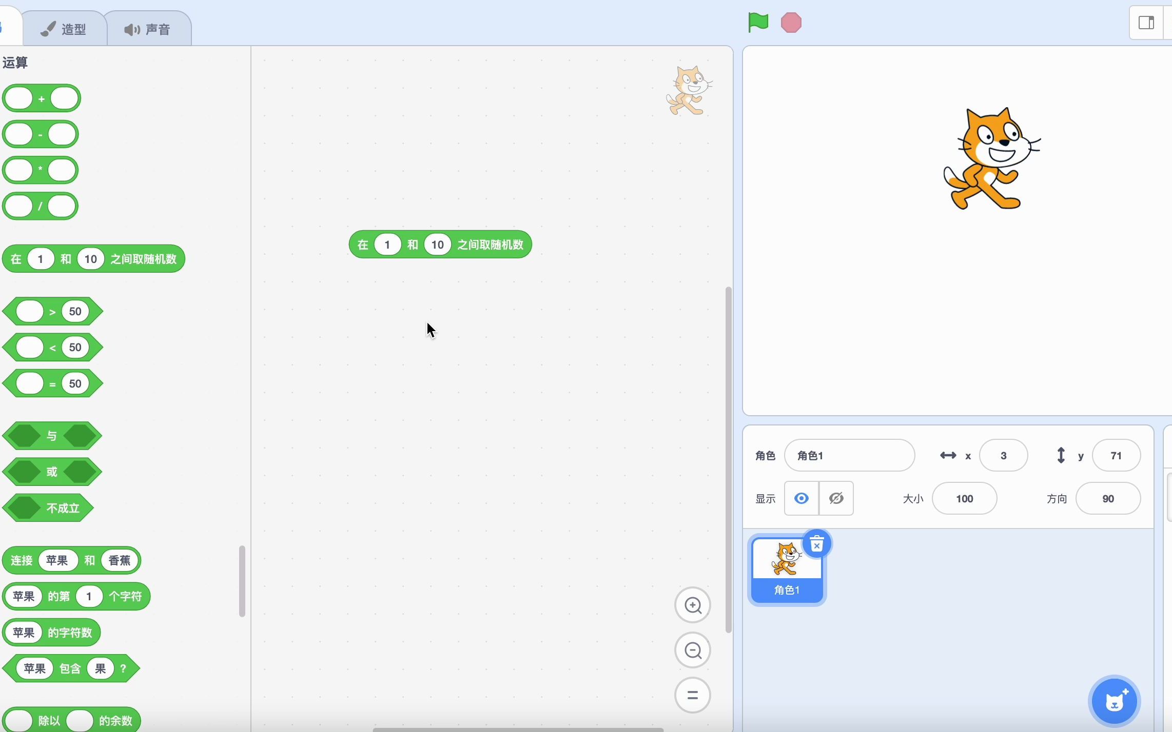 Scratch3.0学习手册——【运算】在(1)和(10)之间取随机数