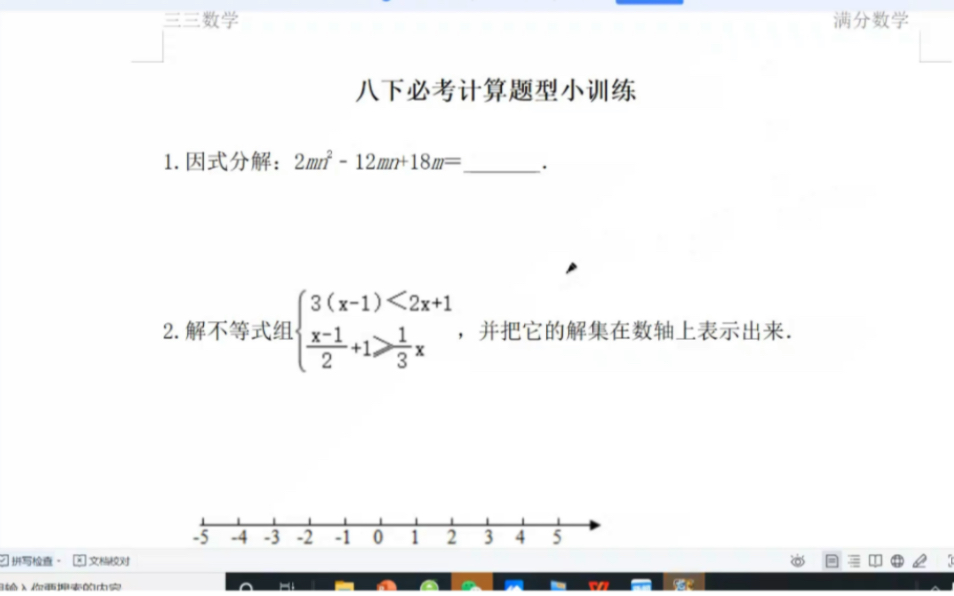 ...必考计算题型讲练(因式分解/解不等式组/分式化简求值/解分式方程)
